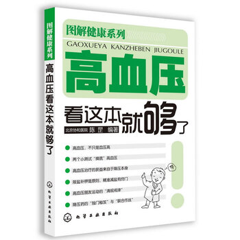 高血压看这本J够了