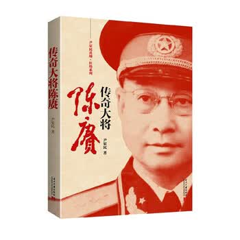 传奇大将陈赓