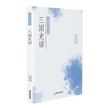 大师国学经典书系：三国史话