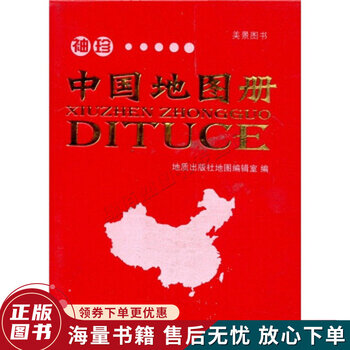 袖珍中国地图册