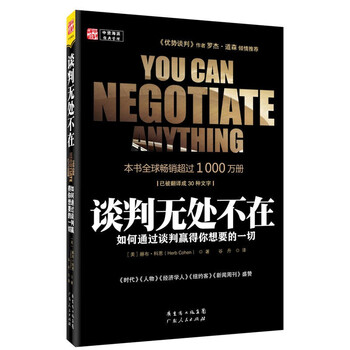 【可选单本】 优势谈判+绝对成交+谈判天下+绝对成交+世界上最伟大的销售员等 销售营销管理书 罗杰道森  乔·吉拉德 谈判无处不在：如何通过谈判赢得你想要的一切