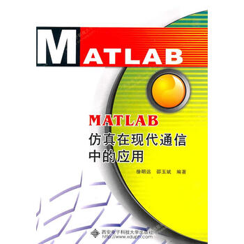 MATLAB仿真在现代通信中的应用
