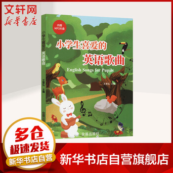 小学生喜爱的英语歌曲