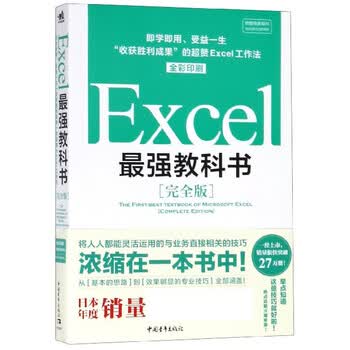 Excel最强教科书【完全版】