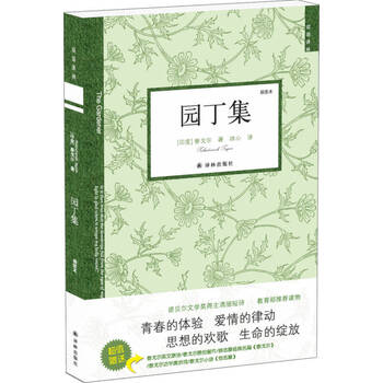 【新华书店 图书正版】双语译林 园丁集（新版）