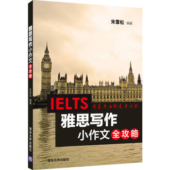 【正版图书】雅思写作小作文全攻略