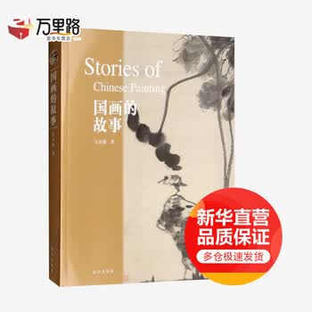 国画的故事