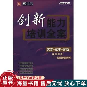 创新能力培训全案