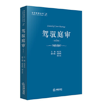 驾驭庭审第3版