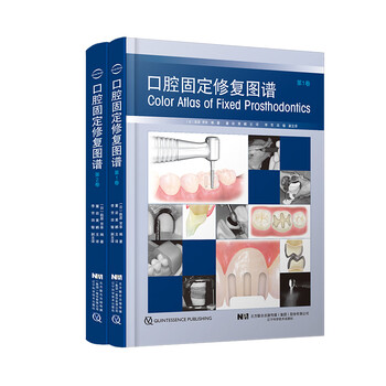 口腔固定修复图谱