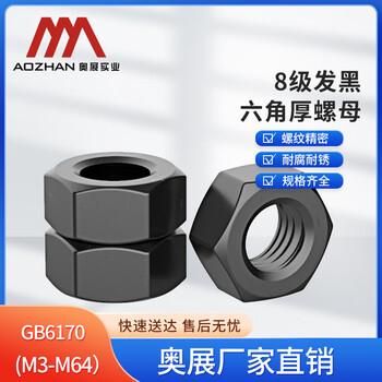 【奥展实业GB6170】奥展实业GB6170碳钢8级I型六角螺母国标螺帽螺丝帽发黑 M16【10颗】【行情 报价 价格 评测】-京东