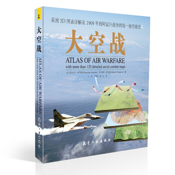 大空战【正版图书】
