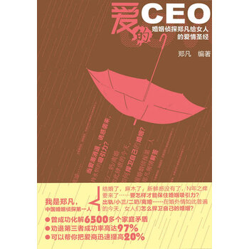 爱的CEO