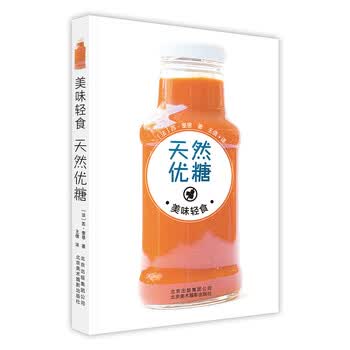 美味轻食 天然优糖 [法]苏奎恩,王倩