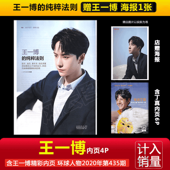王一博封面 智族GQ杂志2021年10月/嘉人NOW2021年秋季刊/时尚伊人杂志/博客天下/时尚芭莎/T风尚志/闪闪/嘉人NOW 环球人物  王一博内页4P+店赠海报