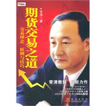 期货交易之道——交易理念、原则与技巧【正版图书】