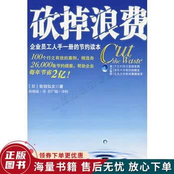 砍掉浪费