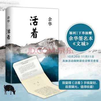 活着