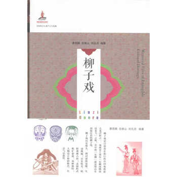 柳子戏【正版图书】