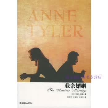 业余婚姻 安妮·泰勒