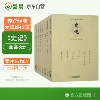 史记少年版全八册正版原著白话文互译精讲青少版全译本无删减 少年读史记初中高中版无障碍阅读共2419页