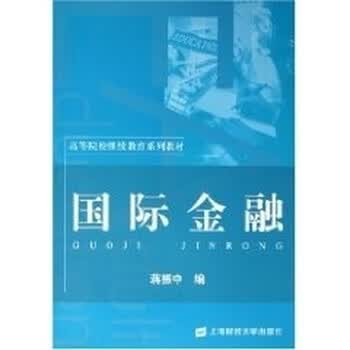 国际金融【正版图书，放心下单】