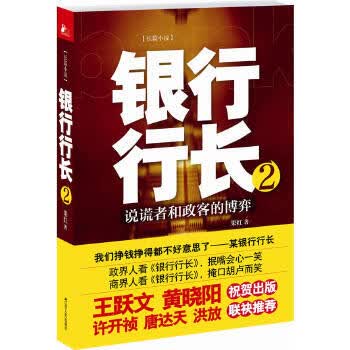 银行行长2【正版图书】