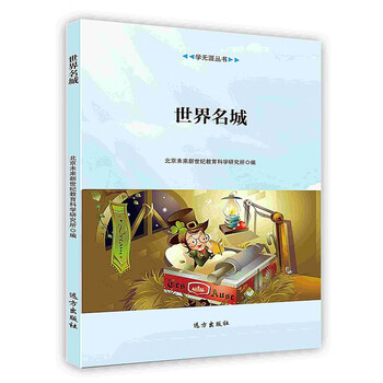 [按需印刷]世界名城