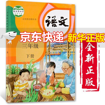 【全新正版】2022适用部编版全国统一版本小学3三年级下册语文 人教版课本教材教科书三年级下册语文书人民教育出版社三年级下册语文书