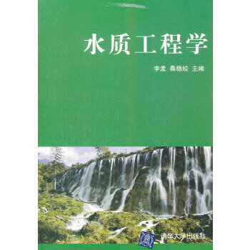 水质工程学【正版图书】