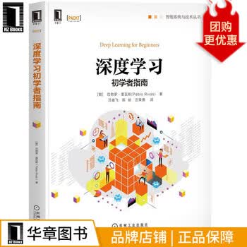 现货包邮 深度学习初学者指南 智能系统与技术8084801