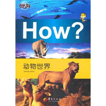 动物世界 郭漫