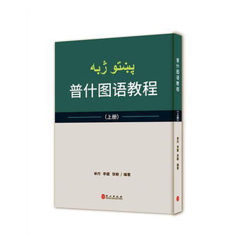 包邮：普什图语教程外语学习  图书