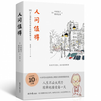 【新华正版】人间值得(精)