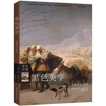 黑色美学【正版图书】