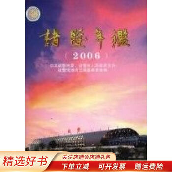 诸暨年鉴.2006