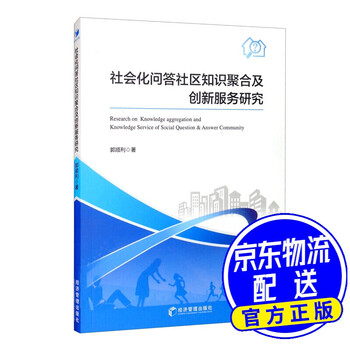 社会化问答社区知识聚合及创新型服务研究