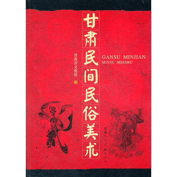 甘肃民间民俗美术