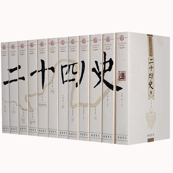 二十四史(文白对照精华版共12册)