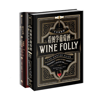 看图学葡萄酒+推开红酒的门(共2册)