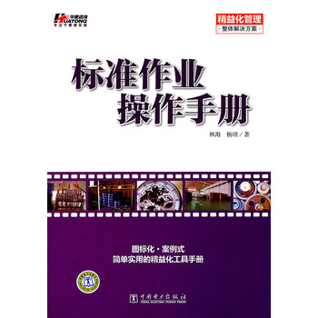 标准作业操作手册 林海、杨靖