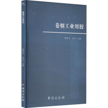 卷烟工业用胶