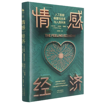 情感经济