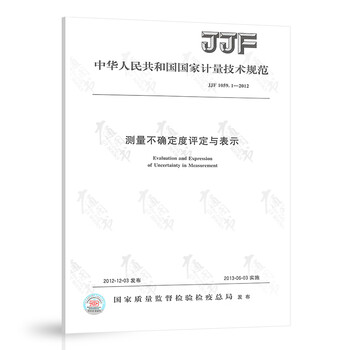  JJF 1059.1-2012 测量不确定度评定与表示 2013-06-03实施 计量技术规范