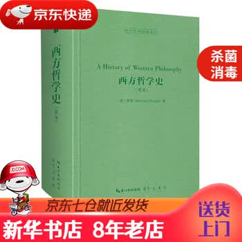 【新华书店 正版书籍】西方哲学史英文，AHistoryofWesternPhilosophy-西方哲学经典影印 正版图书绘本