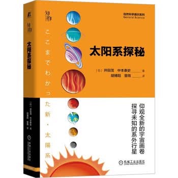 太阳系探秘 知物科普