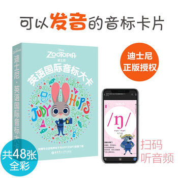 英语国际音标大卡 迪士尼小学幼儿音标发音入门启蒙卡片赠音频点读儿童英语启蒙单词认知拼读