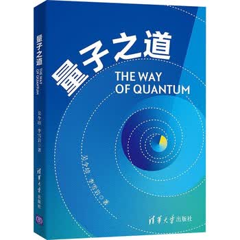 量子之道 图书
