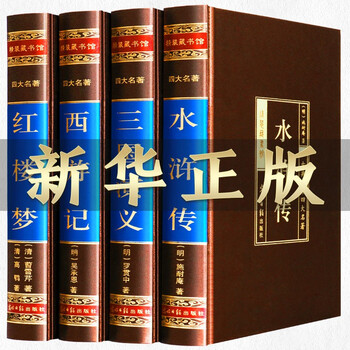 【完整无删减】四大名著全套原著青少年正版珍藏版 高初中生版三国演义西游记水浒传红楼梦正版注音注释小学