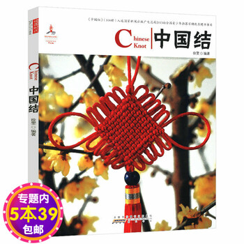 【包邮】中国红 中国结 (汉英对照)（定价29）